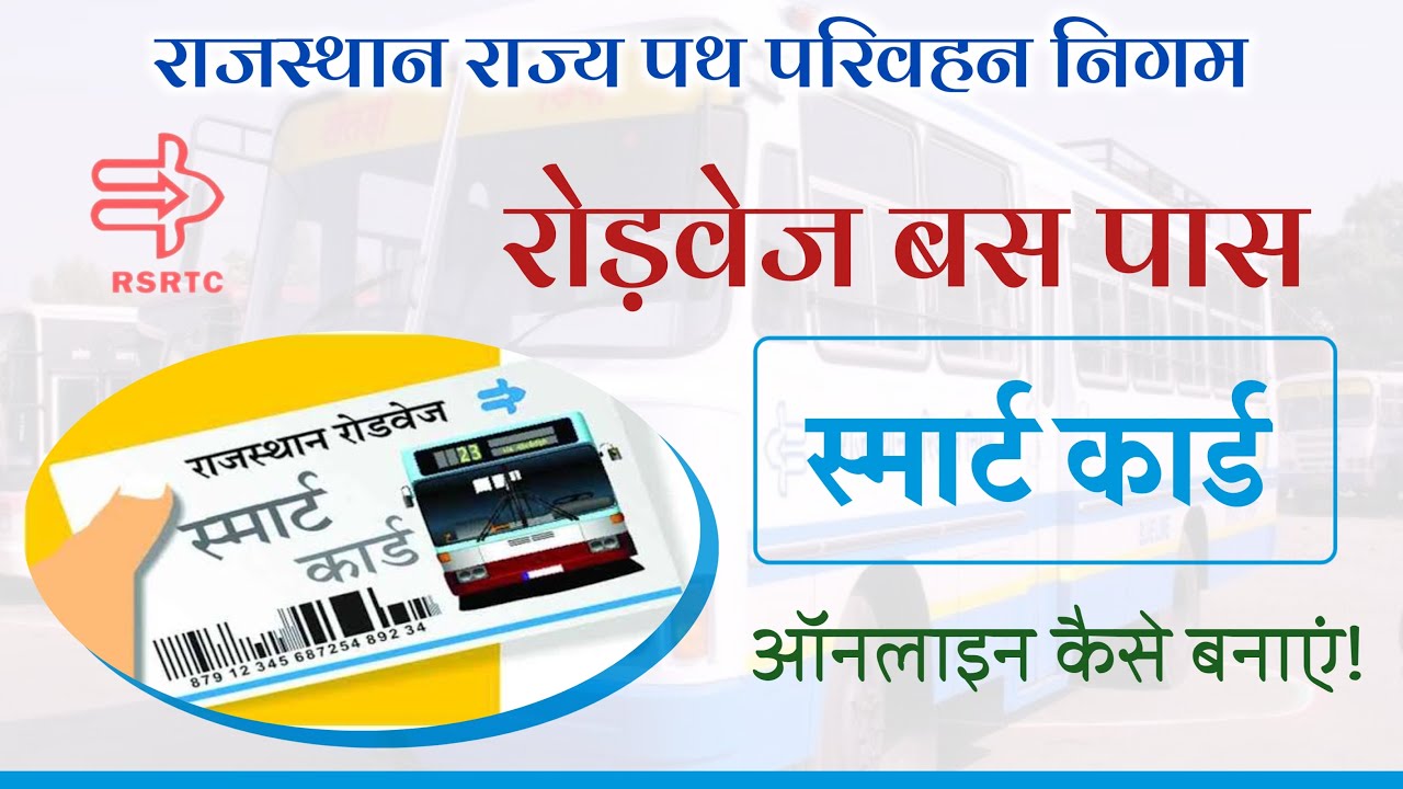 RSRTC RFID Smart Card Registration Online || Roadways Bus Paas Kaise ...