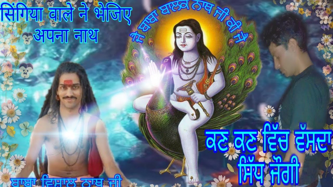 baba Vishal nath ji ! History ! baba balak nath ji ! Maharaj ! तलमेंडा_के जंगल_ में अपना दूना ...