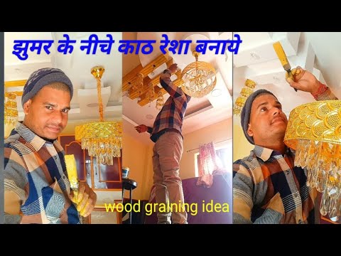 kath colour kaise banayen / wood grain painting step by step - YouTube