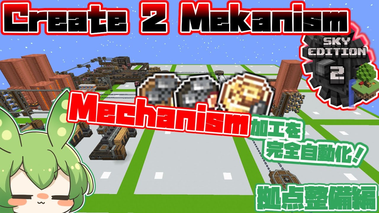 【Minecraft】ずんだもんと行くC2MSE2 #8【Create 2 Mekanism Sky Edition 2】【ずんだもん実況】 - YouTube