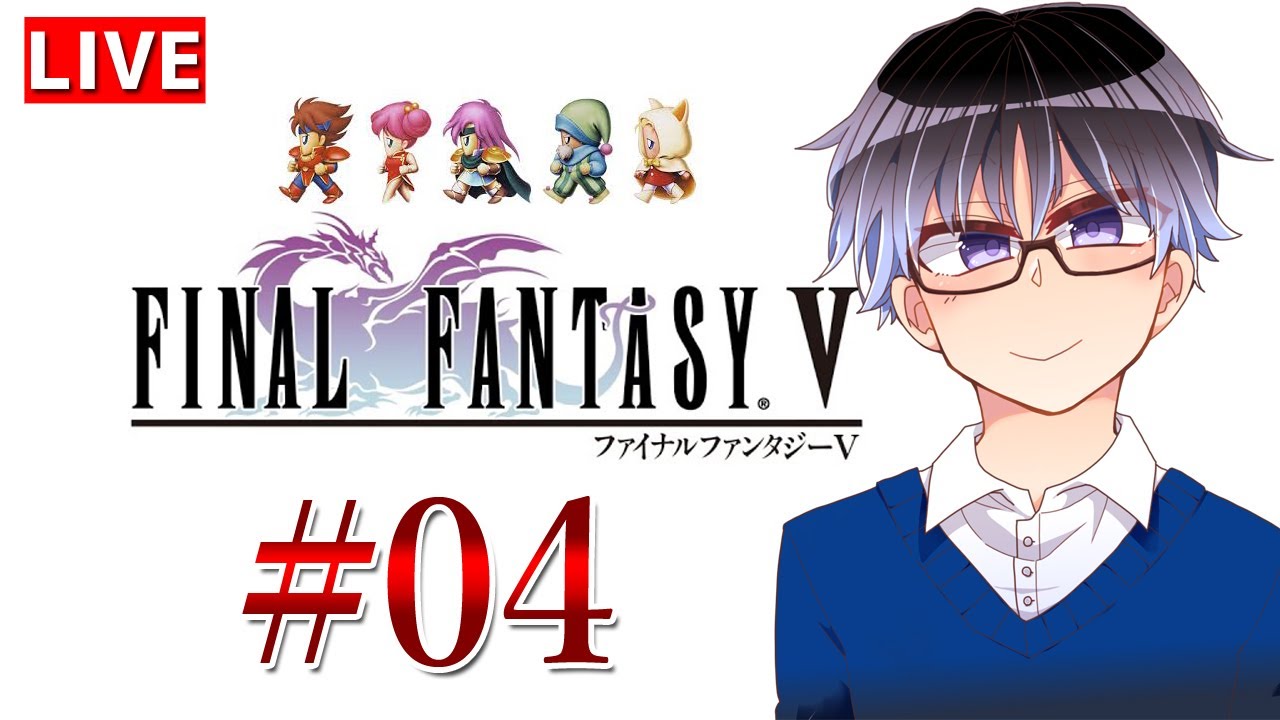 【FF5ピクセルリマスター】雑談しながらのんびりプレイ！第二世界を冒険中#4【Vtuber】【FinalFantasy】 【LIVE】 - YouTube