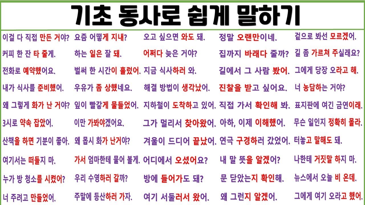 기초 동사로 쉽게 말하기 연속 듣기 (2탄) / make, go, come, see, tell 동사로 일상을 말해 보세요 ...