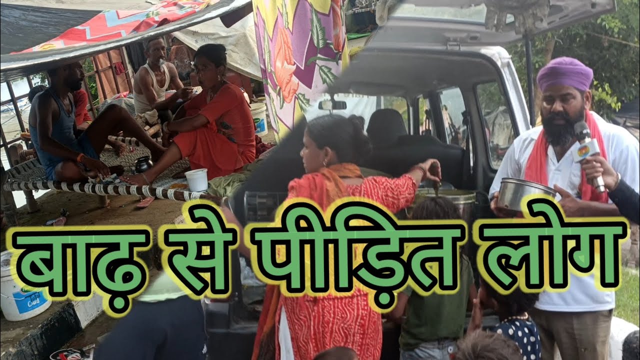 बाढ़ से पीड़ित लोग ||baadh se peedit log ||AyusRaiVlog|| - YouTube