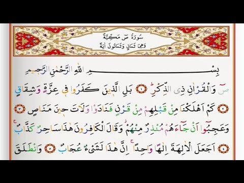 Surah Sad - Saad Al Ghamdi surah sad with Tajweed