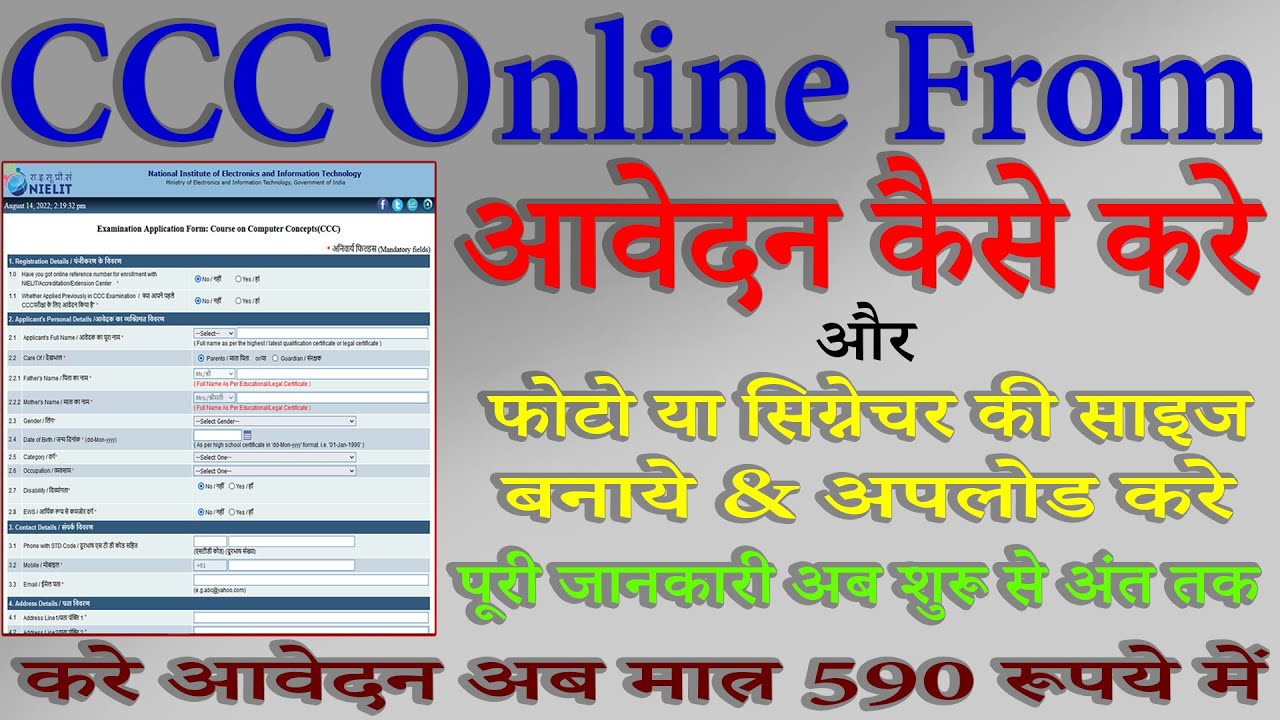 CCC form apply online | Ccc form kaise bhare | CCC me photo signechar ...