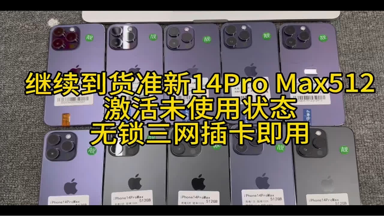 继续到货14Pro Max512激活未使用状态无锁三网插卡即用 - YouTube