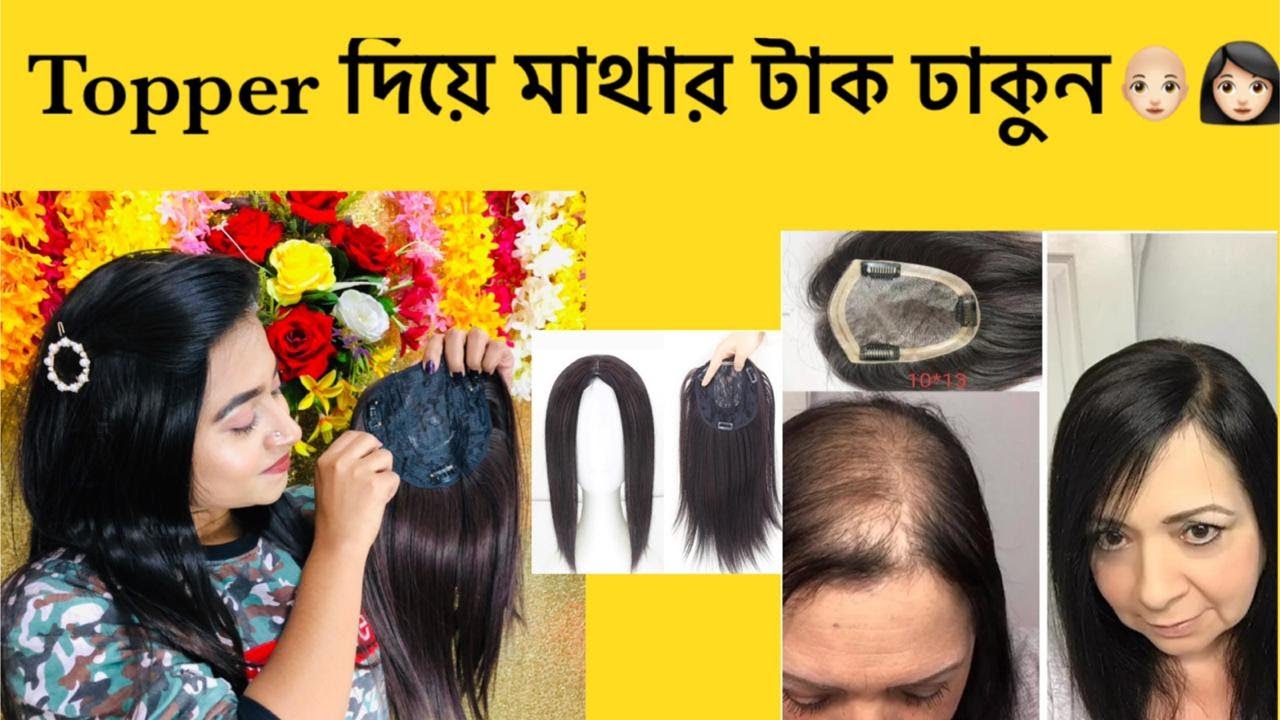 how to wear topper. কিভাবে মাথায় Topper পরতে হয় - YouTube