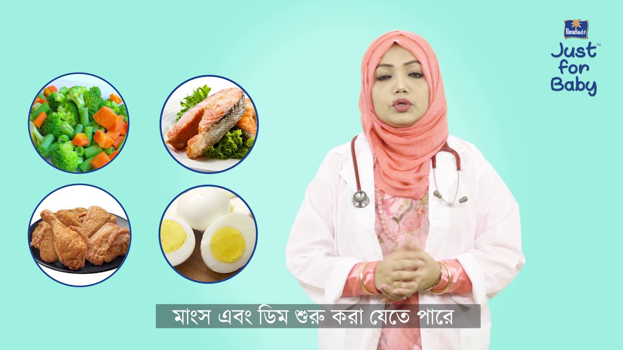 Dr. Nazmun Nahar - শিশুর খাবার - YouTube