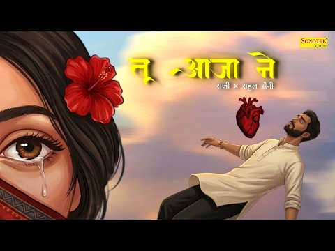Tu Aaja Ne (Official Music Video) Raaji | Rahul Saini | New Haryanvi Songs 2026 | Sonotek Music
