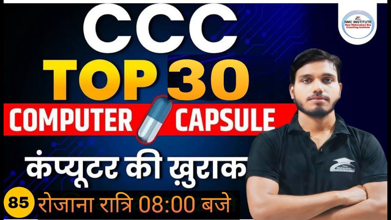 CCC | CCC EXAM PRACTICE SET-85 | CCC EXAM | CCC BEST EXAM PRACTICE # ...