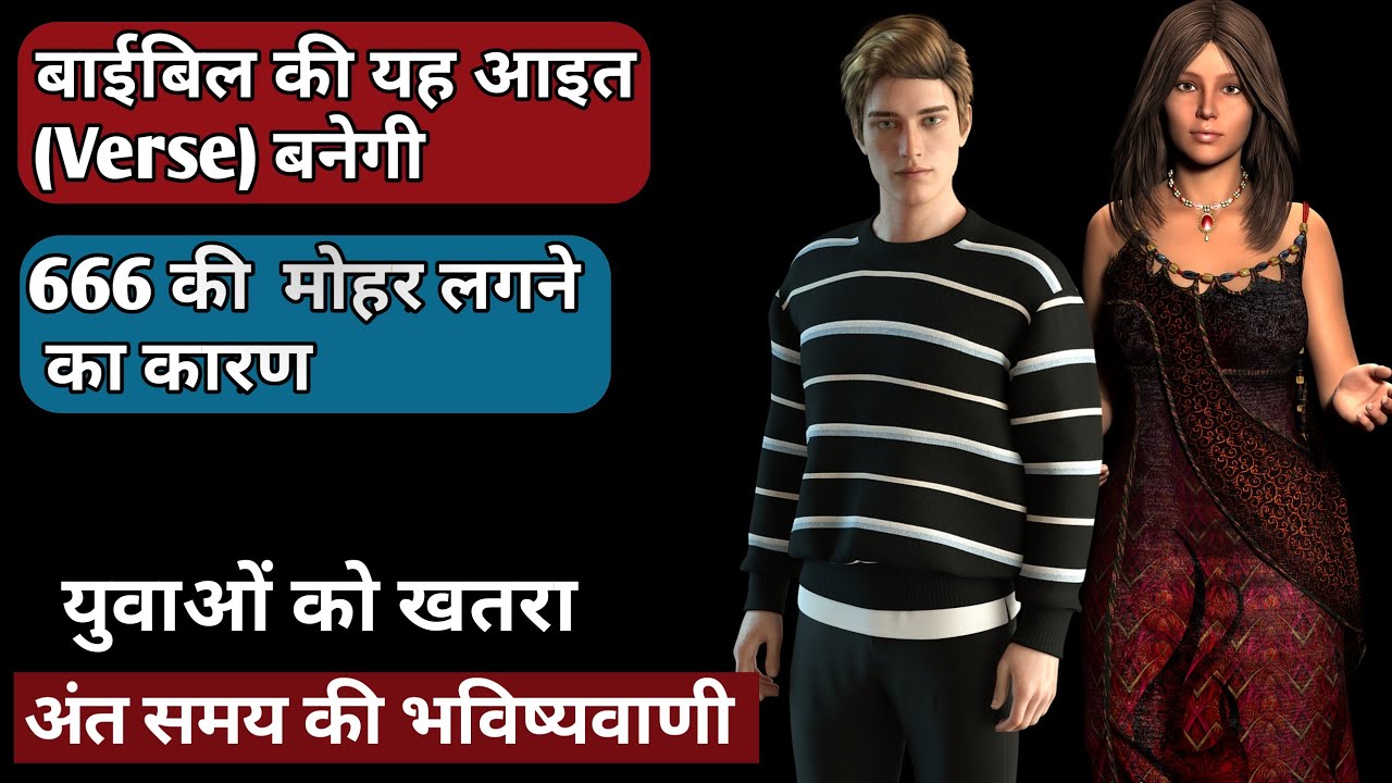 Bible study with me. Bible study in Hindi. 666 Ki mohar.#biblestudy ...