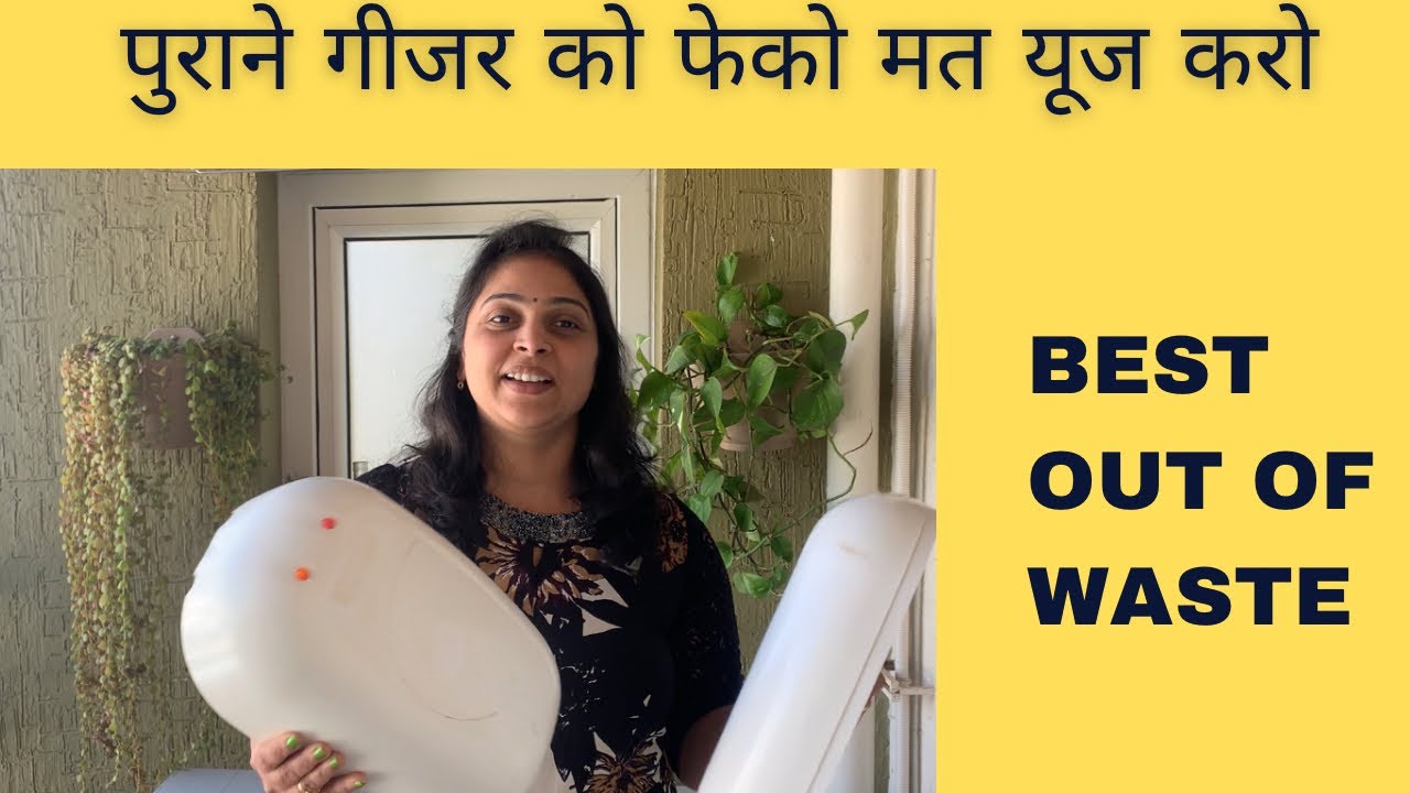 Old Geyser Reuse Idea | DIY Best Out Of Waste | पुराने गीजर को फेको मत ...