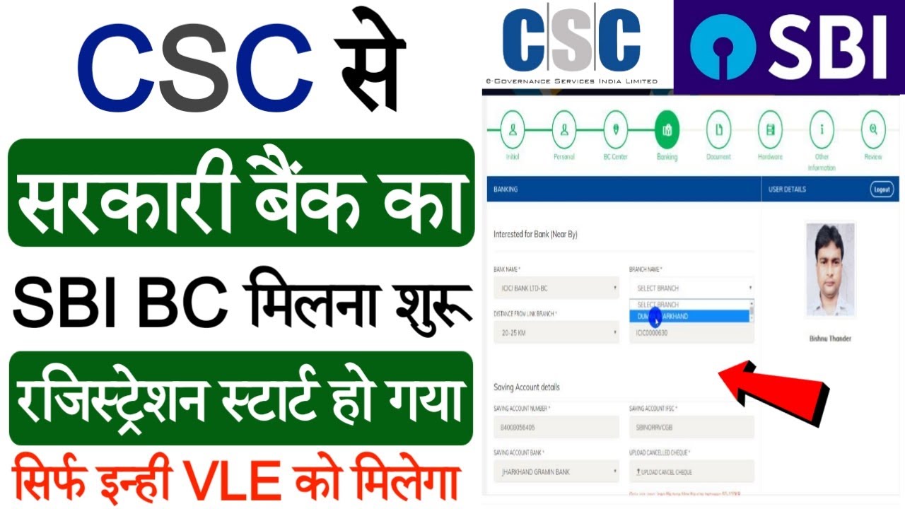 CSC Update | CSC से SBI BC POINT मिलना शुरू रजिस्ट्रेशन स्टार्ट | How ...