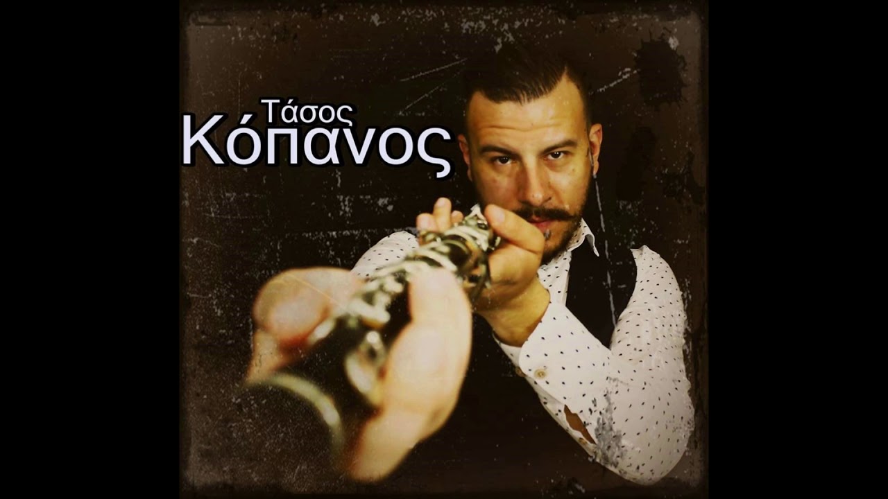 ΒΑΜΜΕΝΑ ΚΟΚΚΙΝΑ ΜΑΛΛΙΑ ΣΤΕΦΑΝΟΣ ΚΟΠΑΝΟΣ | VAMMENA KOKKINA MALLIA - YouTube