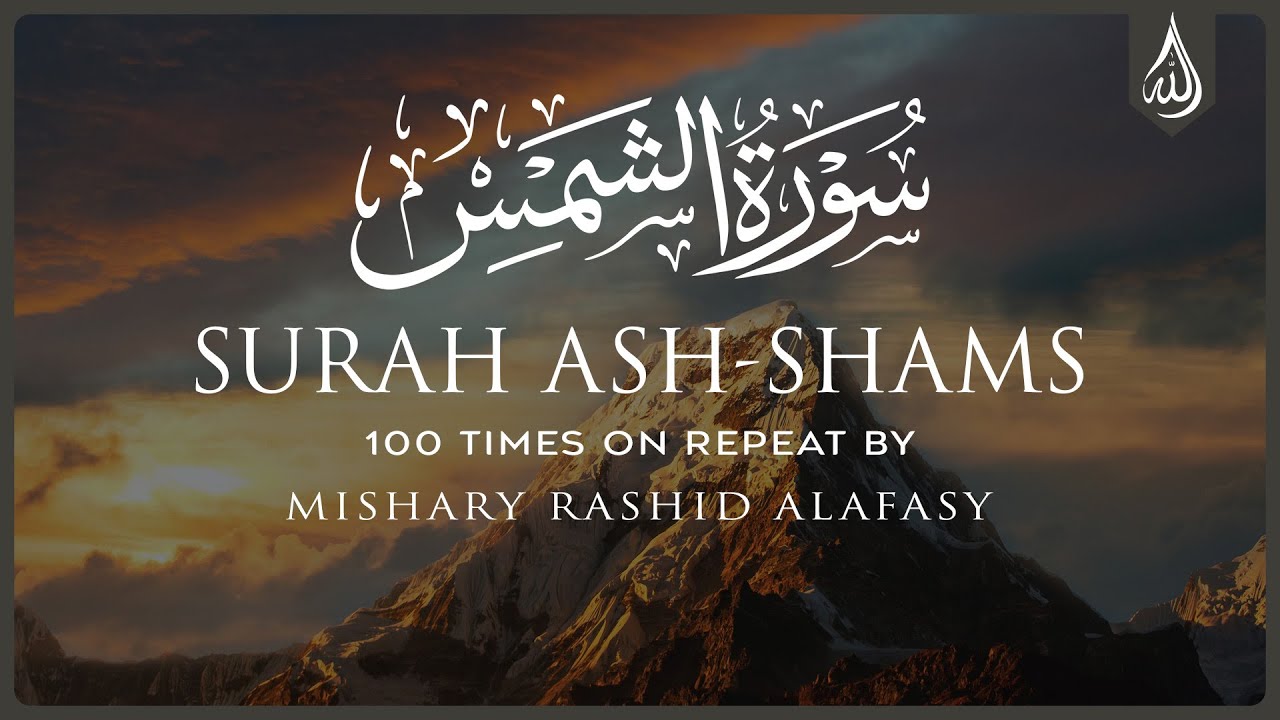 Surah Ash Shams 100X • Surah Ash Shams 100 Times on Repeat • Mishary ...