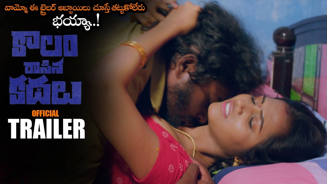 Kaalam Rasina Kathalu Movie Official Trailer || Sagar || Shruthi Shankar Viharika Chowdary || NS ...