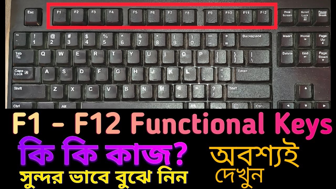 F1 থেকে F12 প্রর্যন্ত ফাংশনাল কী গুলির অসাধারণ কাজ জানুন অবশ্যই | F1 to ...