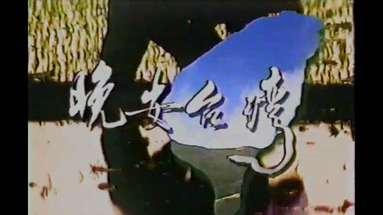 TVBS-N 晚安台灣音樂（1997-1999） - YouTube