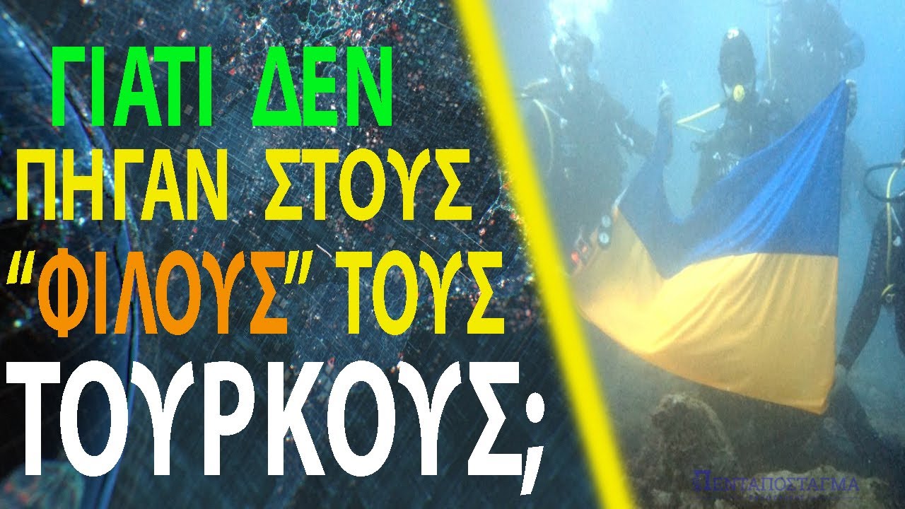 Εκπαιδεύσαμε Ουκρανούς αυτοδύτες στη Σχολή Υποβρυχίων Καταστροφών - YouTube