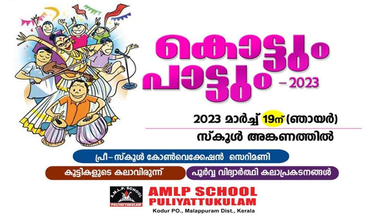 കൊട്ടും പാട്ടും|PRE SCHOOL CONVOCATION CEREMONY| ANNUAL DAY CELEBRATION ...