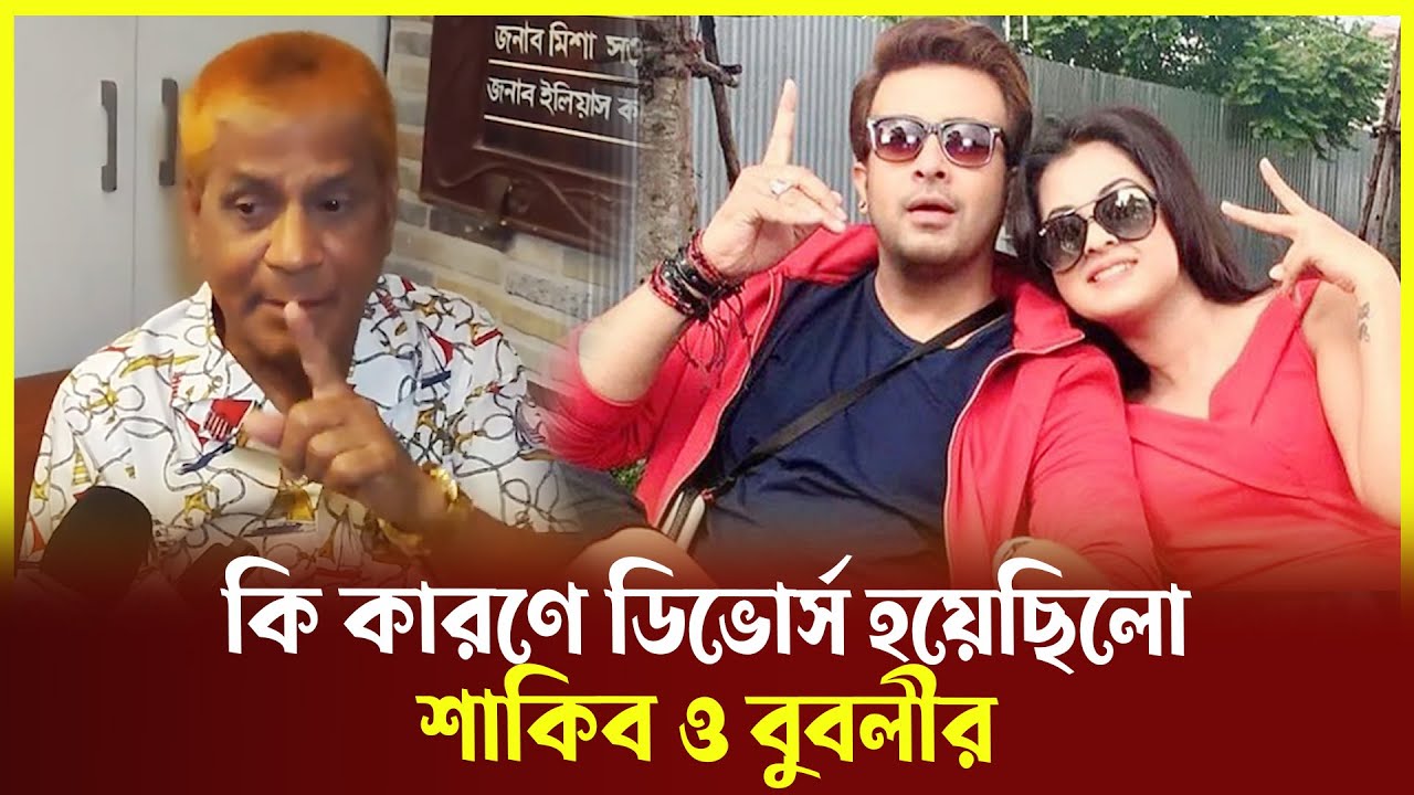আগের ঘরের সন্তানের জন্য কি ডিভোর্স হলে বুবলি শাকিবের | D Updates ...