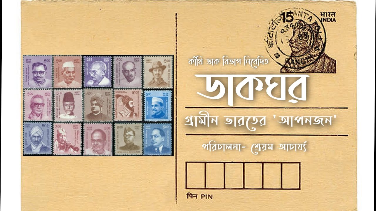 DAK GHAR | Documentary on Postal Services in Rural India | Contai ...