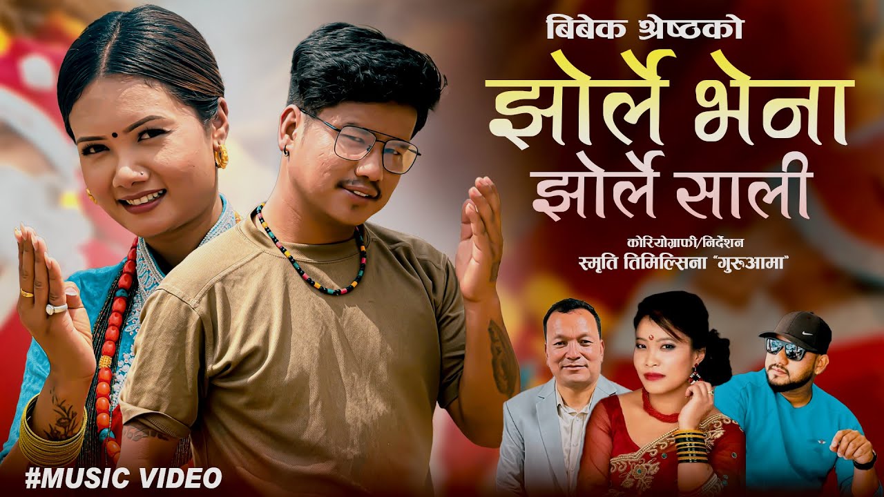 Jhorle Bhena Jhorle Sali - Bibek Shrestha | Devi Gharti Magar | Bijay Pun | Tulsa Gurung | New ...