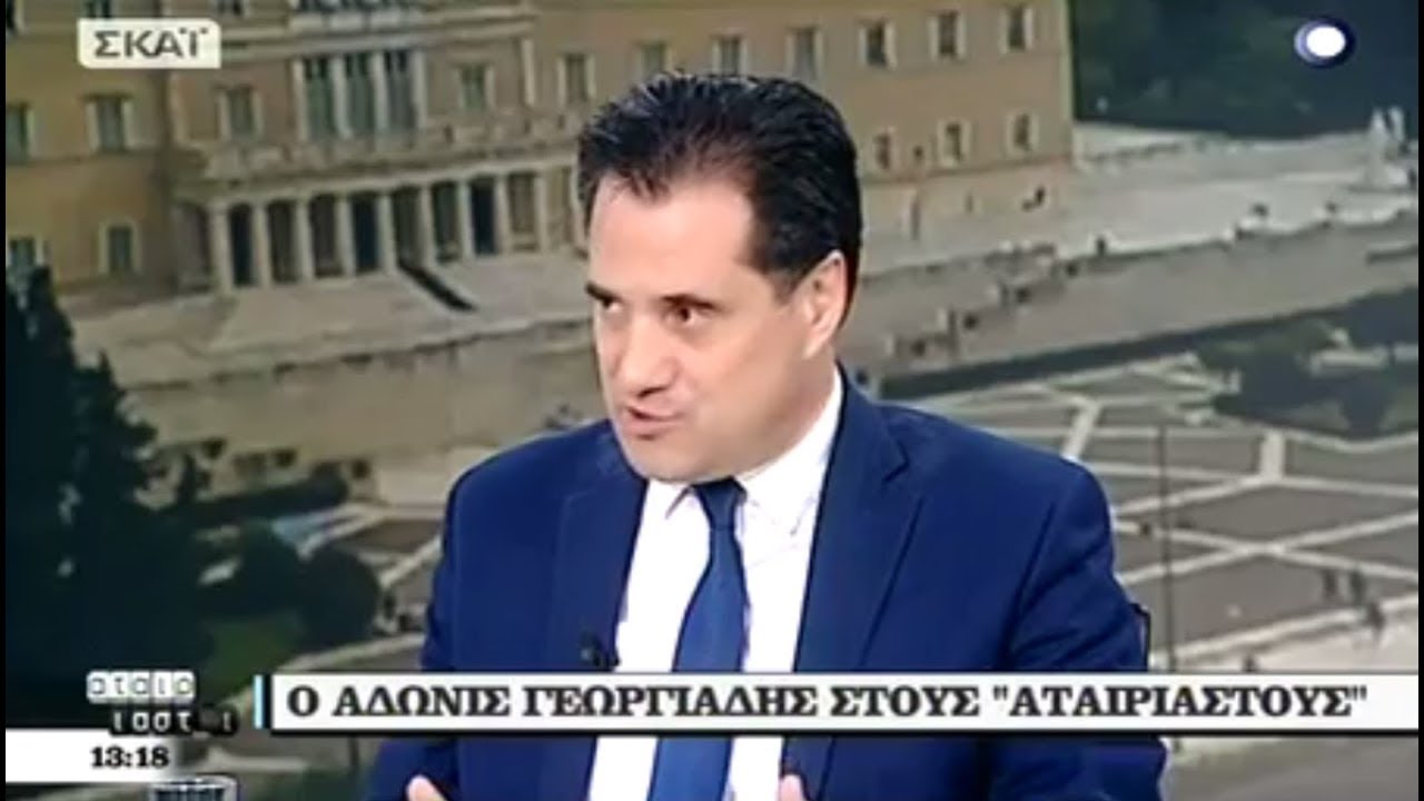 Ο Άδωνις Γεωργιάδης στους "Αταίριαστους" στον ΣΚΑΪ 22/02/2018 - YouTube