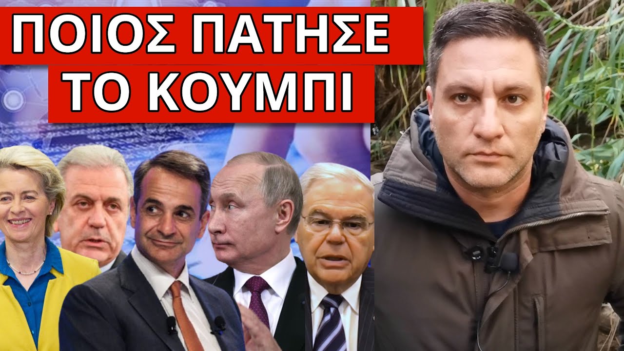 ΤΟΥΣ ΕΤΟΙΜΑΖΟΥΝ ΚΕΛΙΑ! Σάλος στο εξωτερικό για τα αφεντικά της Ε.Ε ...