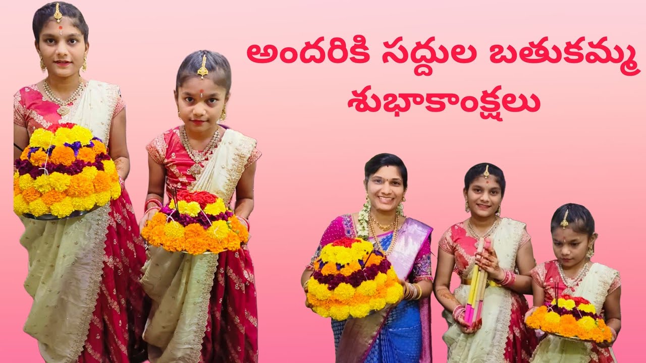 మా ఇంటి సద్ధుల బతుకమ్మ friends || nenu mi ammulu bathukamma video ...