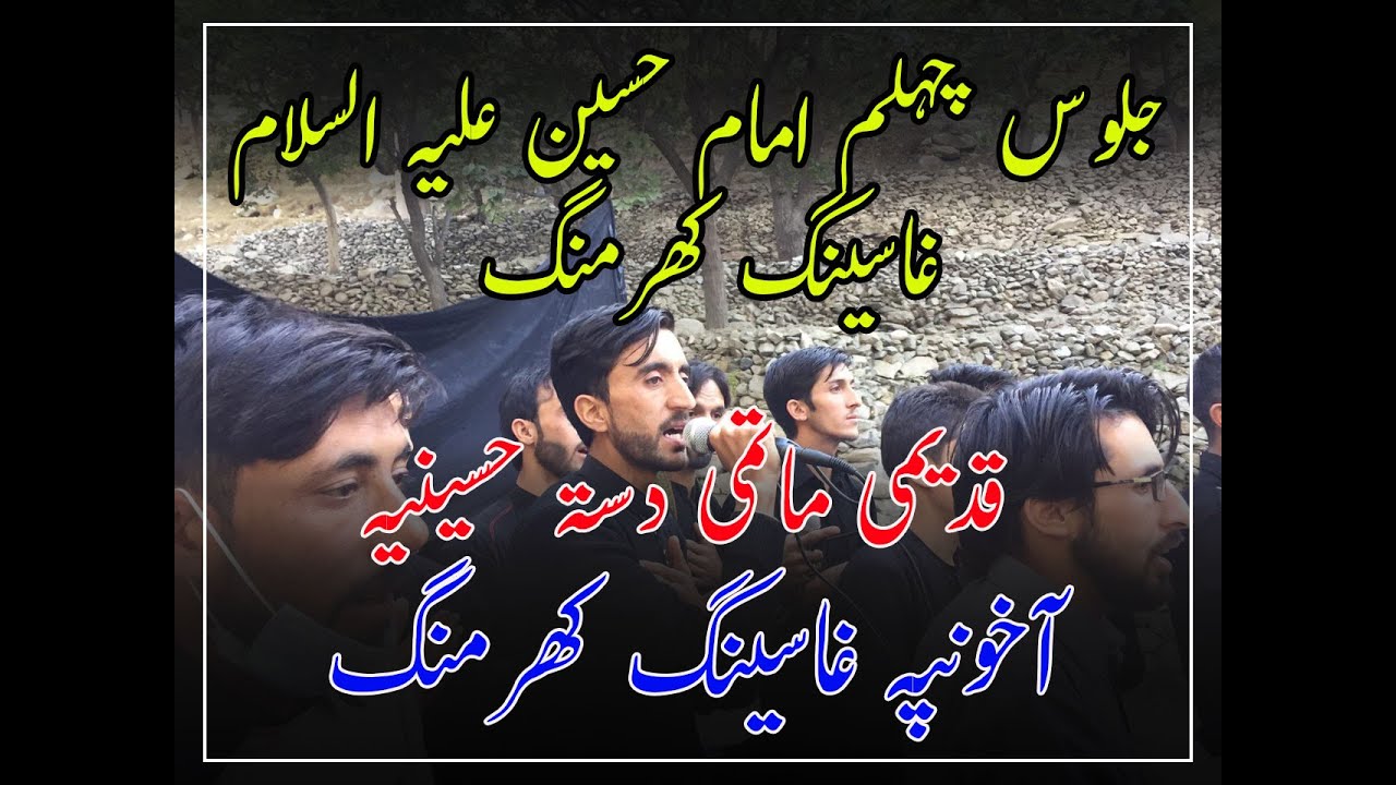 Rihayi Mil Gayi Sajjad Ko ||Chehlum Imam Hussain Ghasing Kharmang ...