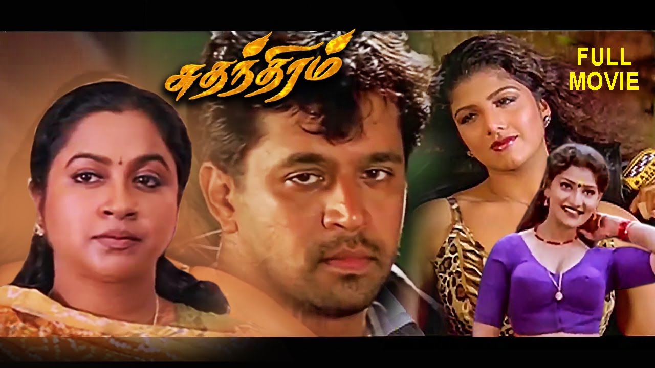 Sudhanthiram | Tamil Full Movie| Arjun Sarja | Rambha | Vivek | Sharat ...