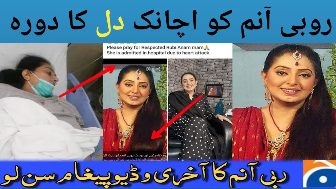 Rubi Anam Ko Achanak Dil Ka Dora | Rubi Anam latest health news | TV ...