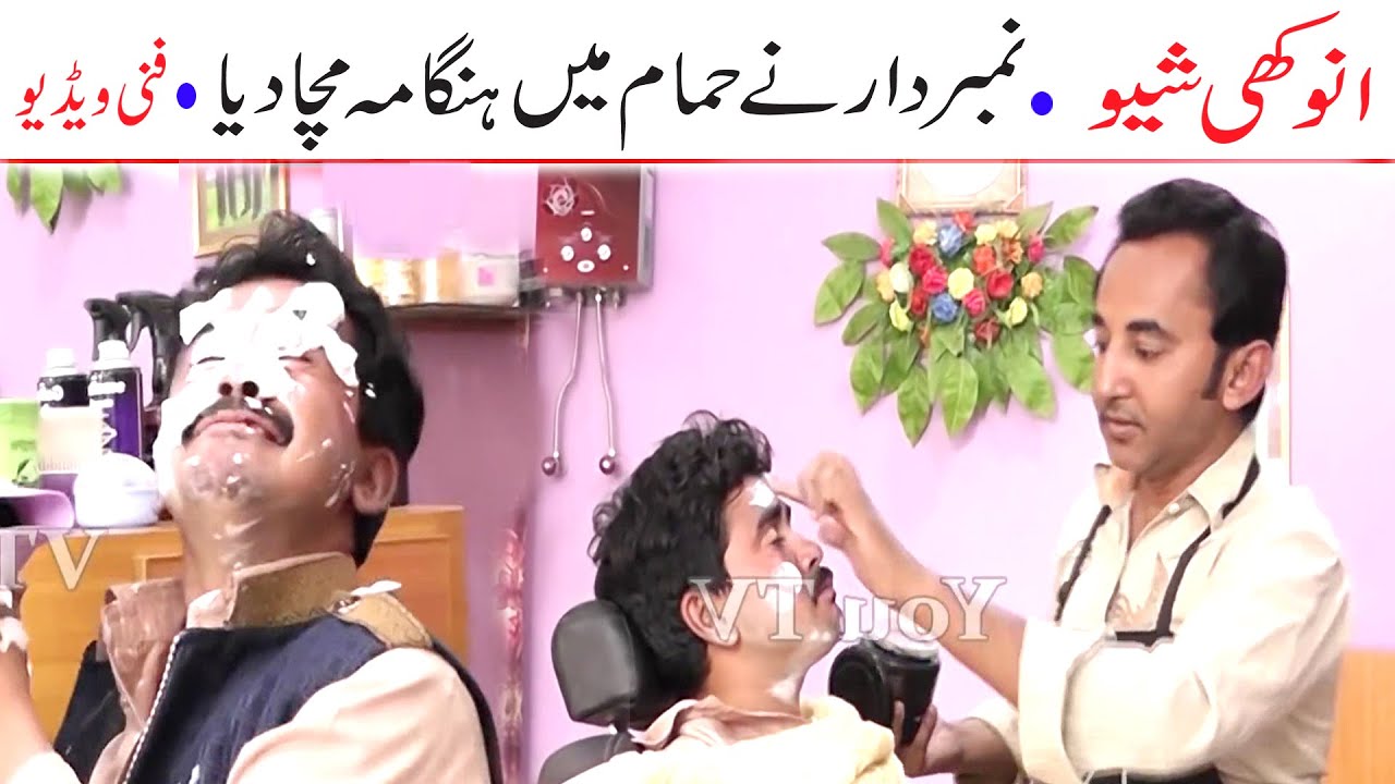 Number Daar Funny Shave Funny Video | New Top Funny | Must Watch Top ...