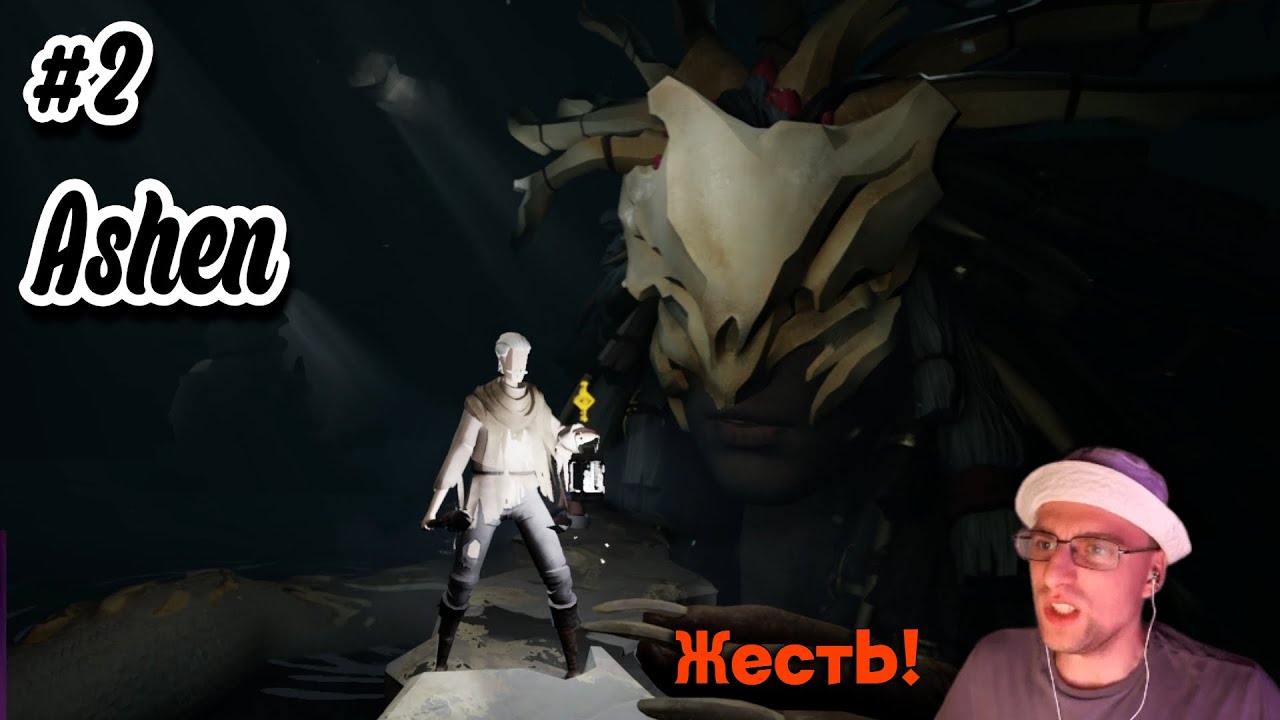ПЕРВЫЙ ЖЕСТКИЙ БОСС | Ashen #2 - YouTube
