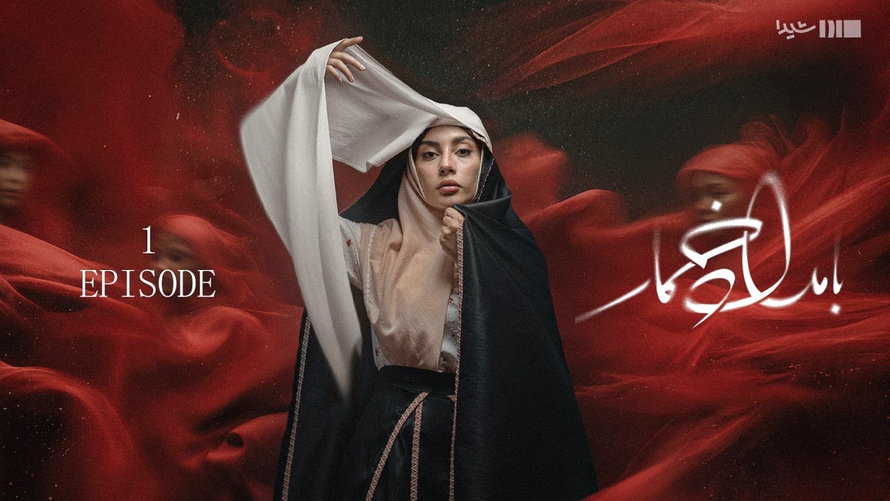 بامداد خمار - قسمت ۰۱ | سریال عاشقانه Bamdad Khomar - S1E1 - YouTube