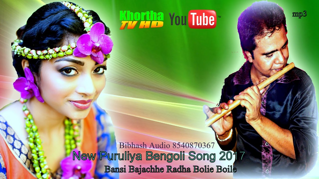 New Purulia Bengoli Song 2017 || बंसी बजाये राधा - YouTube