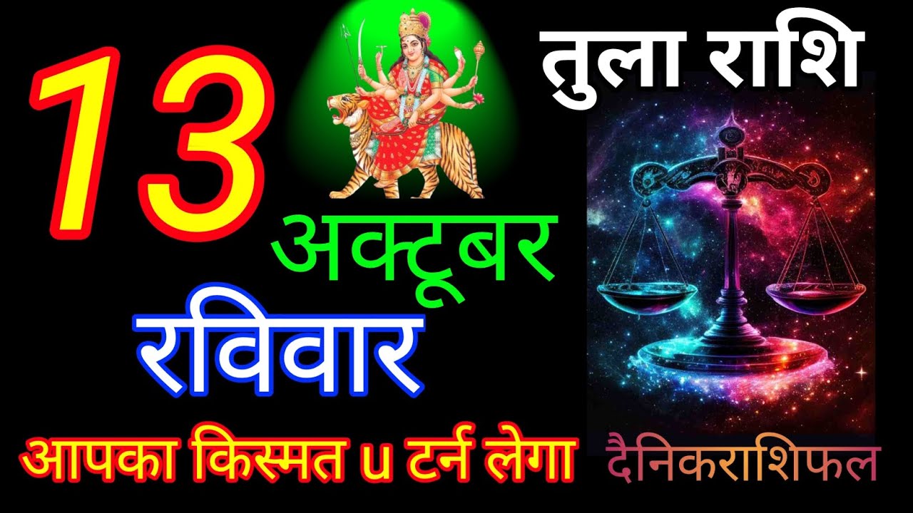 तुला राशि 13 अक्टूबर 2024/Tula Gyan Sagar/Tula Rashi ! Tula 13 October ...