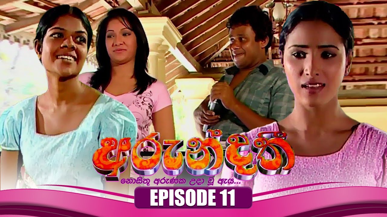 Arundathi (අරුන්දතී) | Episode 11 | 18th September 2023 - YouTube