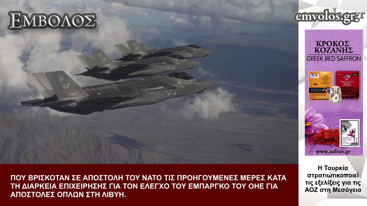 Η τουρκία στρατιωτικοποιεί τις εξελίξεις για τις ΑΟΖ στη Μεσόγειο - YouTube