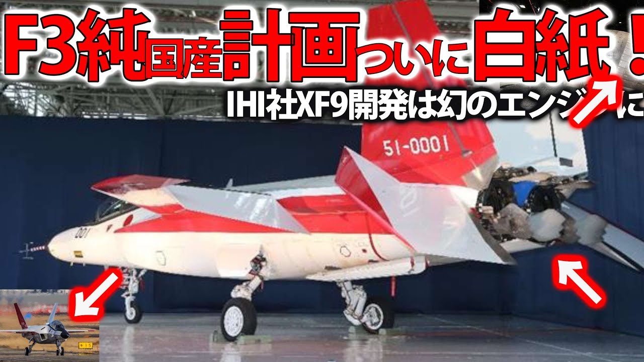 IHI社次期XF9開発本格始動か！日英伊でF3戦闘機パーツ類共同開発？米国超えの次期XF9ヤバい事情・・・ - YouTube