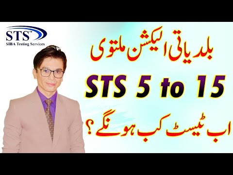 STS 5 to 15 Test Date | Election Postpone | Expected Test Date IBA STS ...