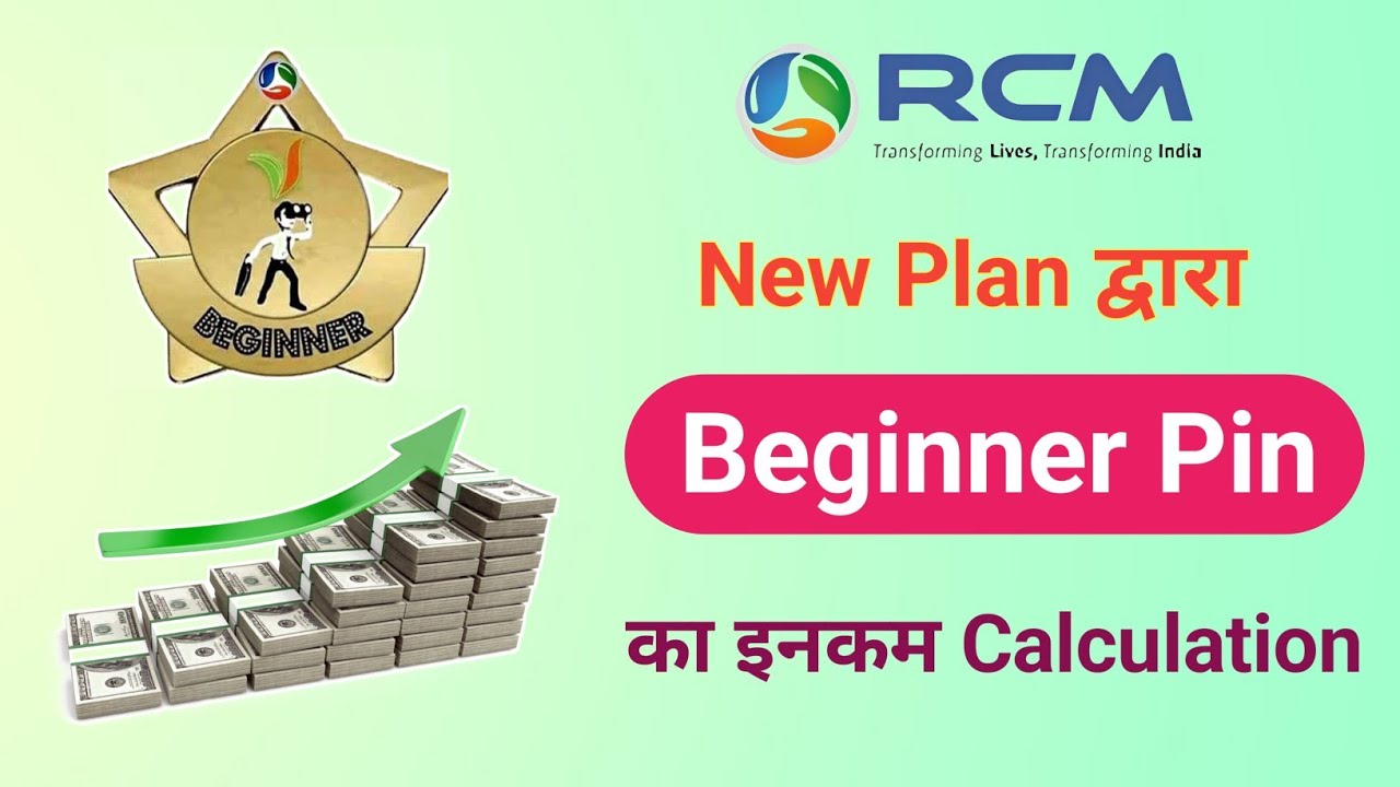 New Plan द्वारा Beginner Pin का income Calculation || Rcm Beginner Pin ...