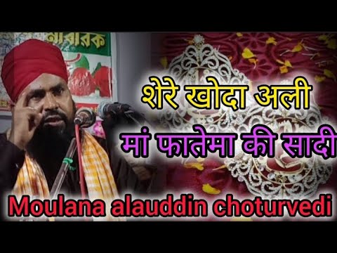 sere khoda ali ki sath maa fatema ki sadi maulana alauddin choturbadi ...