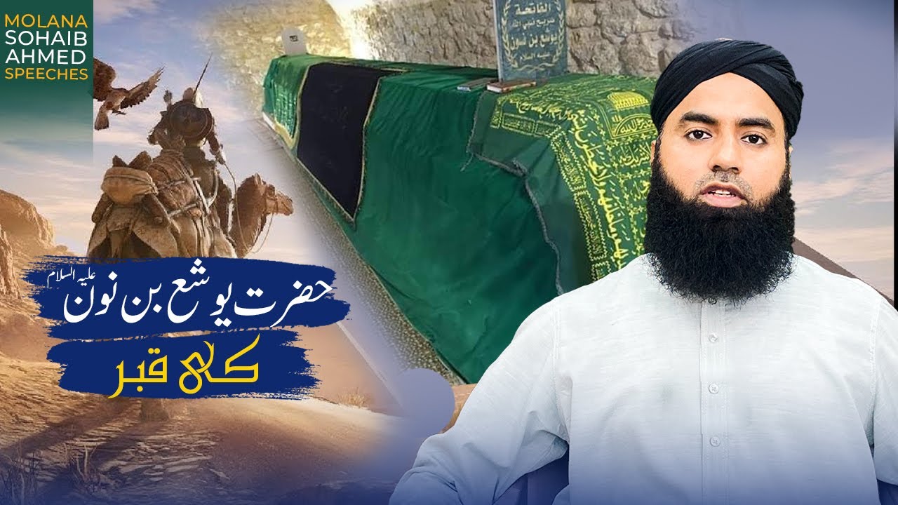 World Tour | Tomb | Grave | Hazrat Yusha Bin Noon ki Qabar ka Manzar ...