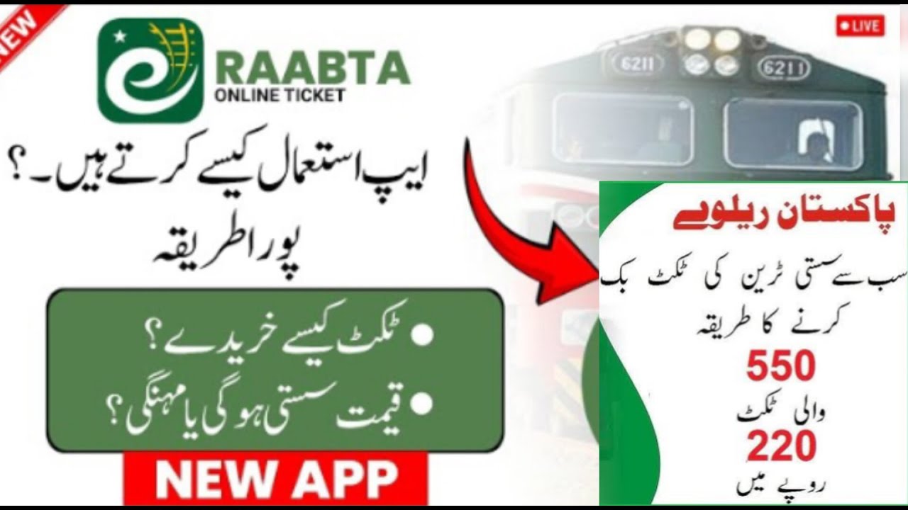 Train ticket kaisy book kare | How to use rabta app | rabta app sy ...