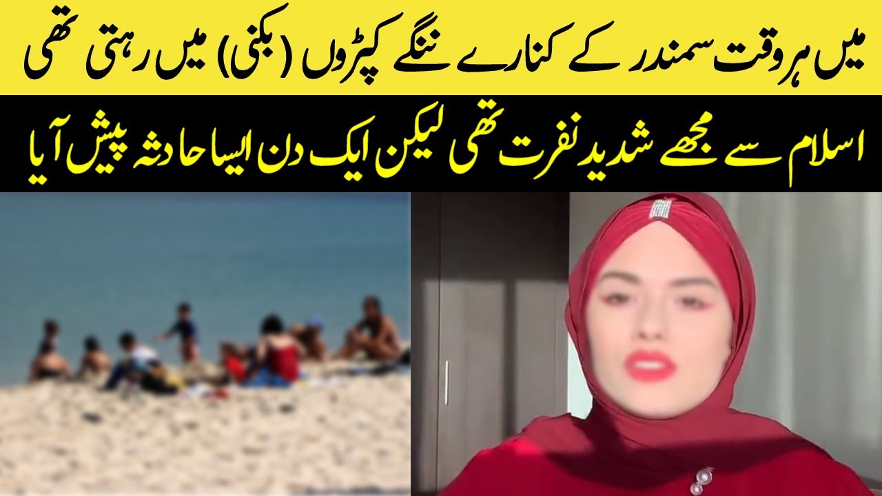 SubhanAllah Amazing Revert Story of European Girl From Darkness to ...