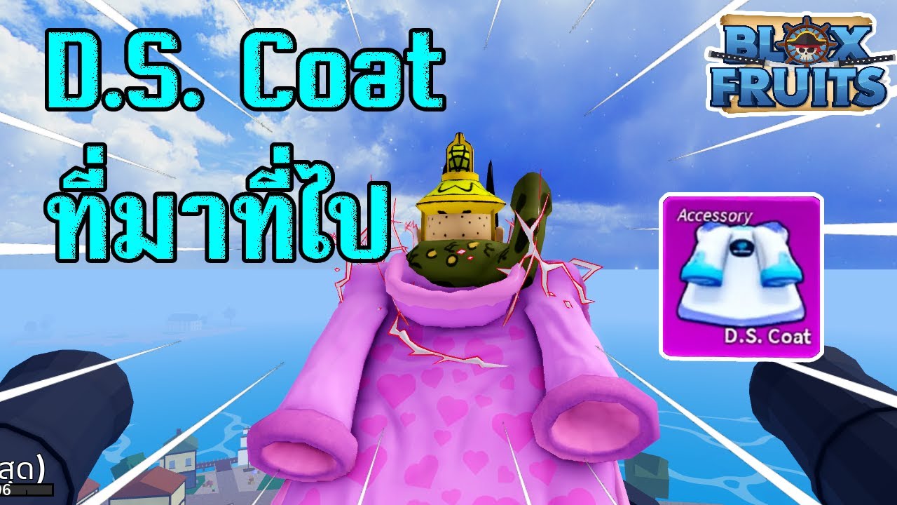 ที่มาของ DS coat 2023 | Blox Fruits - YouTube