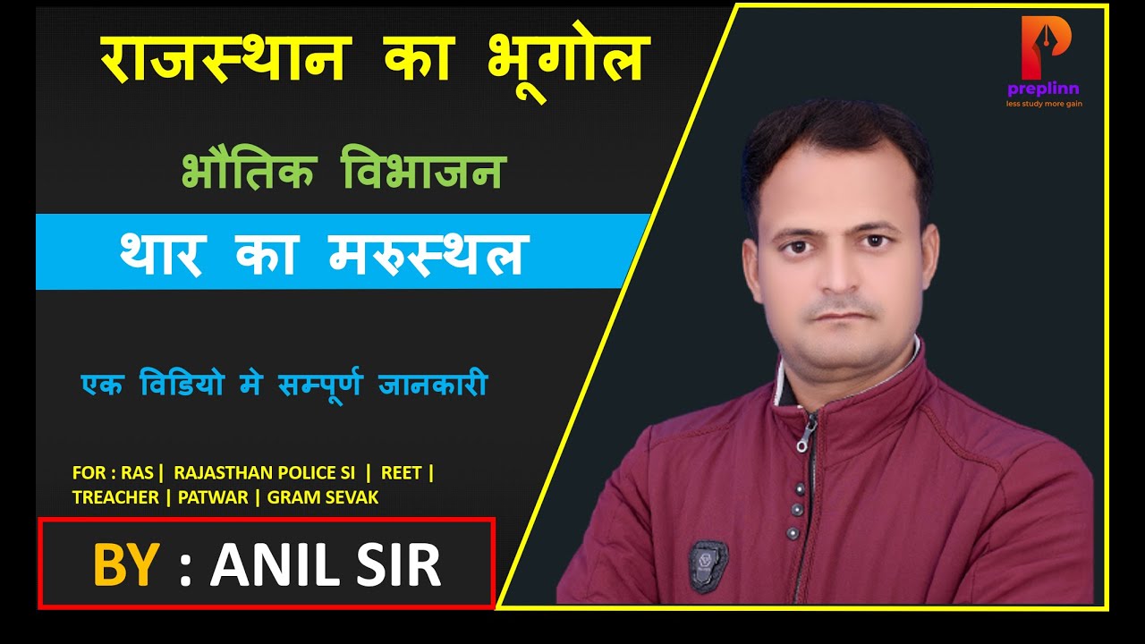 THAR DESERT | THAR KA MARUSTHAL | थार का मरुस्थल | RAJASTHAN KA BHOUTIK ...