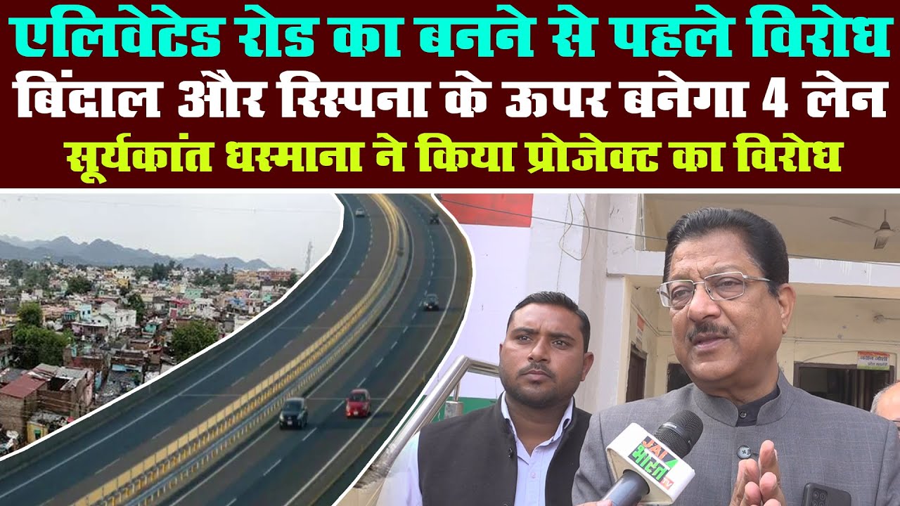 Dehradun के रिस्पना-बिंदाल पर बनने वाले Elevated Road Project का होने लगा विरोध | Suryakant ...